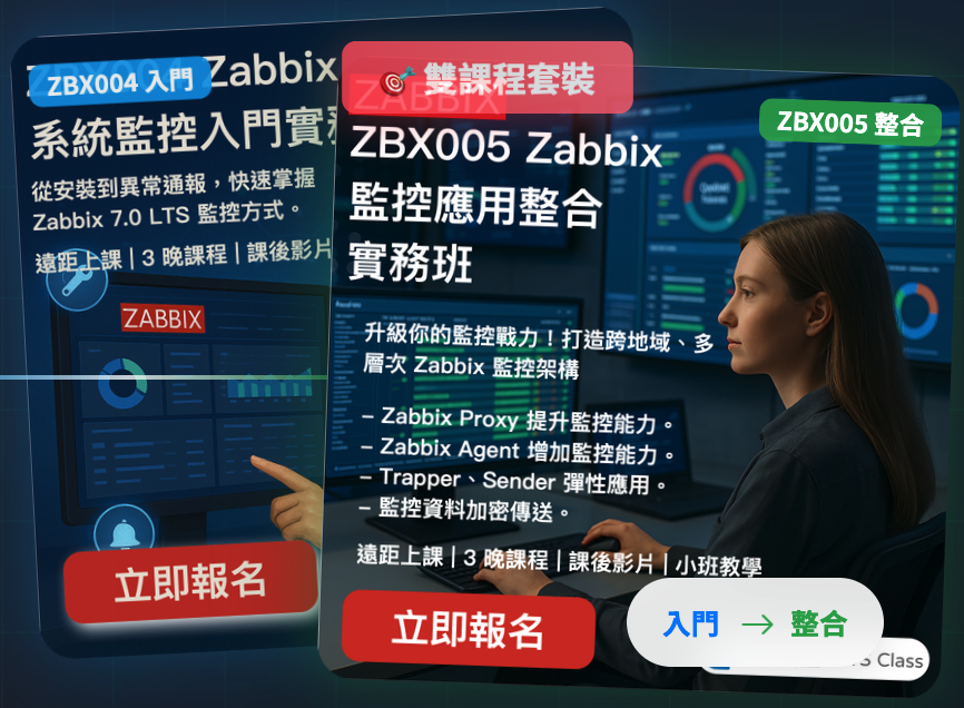 Zabbix 監控入門與整合實務班 | Steven 老師 × 雲端實作 × 2025年9月22日截止